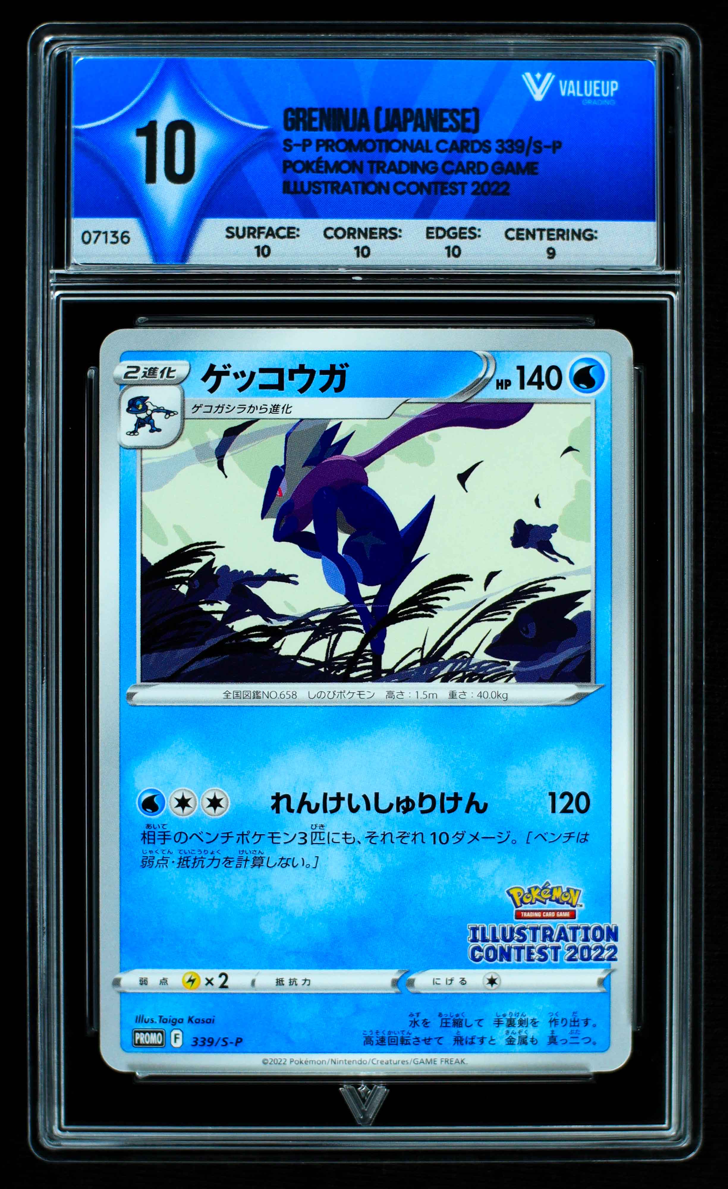 07136 GRENINJA (JAPANESE) – ValueUp