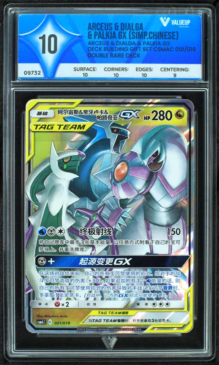 ARCEUS & DIALGA & PALKIA GX (SIMP.CHINESE) | Grading Cards – ValueUp